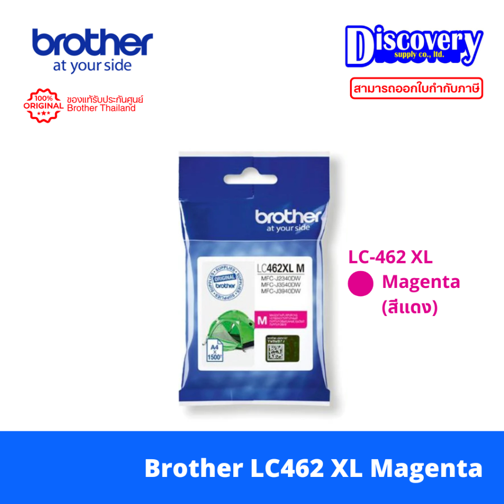 Brother LC462 / LC462 XL (เลือกสี) ตลับหมึกอิงค์เจ็ท Brother MFC ...