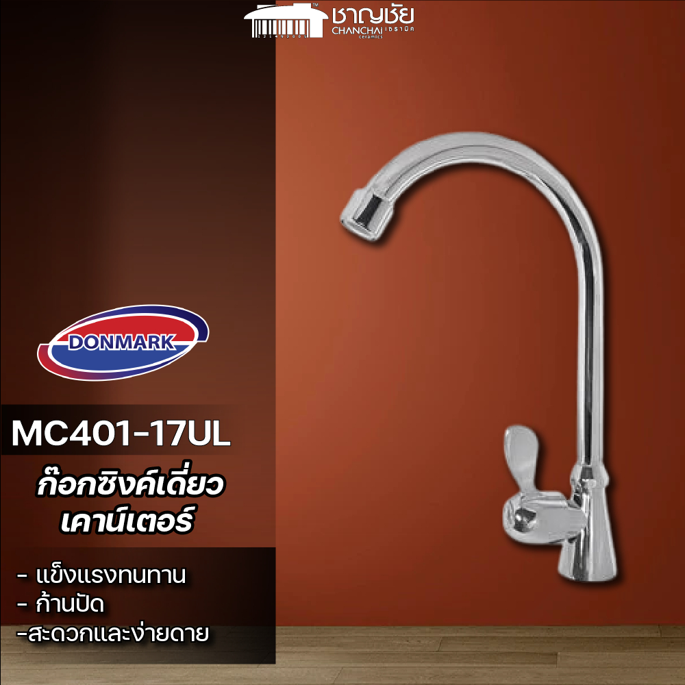 DONMARK ก๊อกซิงค์เดี่ยวเคาน์เตอร์ MC401-17UL | Shopee Thailand