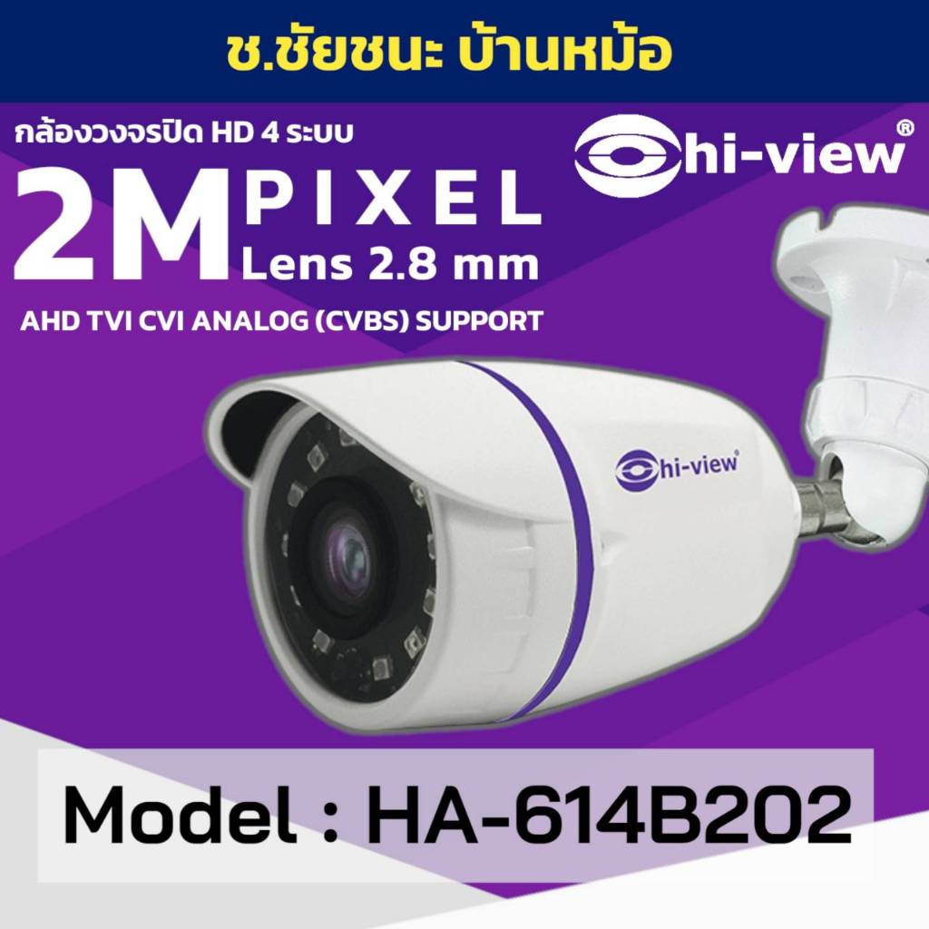 กล้องวงจรปิด HD 4in1 2MP รุ่น HA-614B202 ยี่ห้อ hi-view | Shopee Thailand