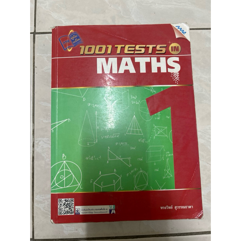 1001 tests in maths มีเขียน 30% สภาพเก่า | Shopee Thailand
