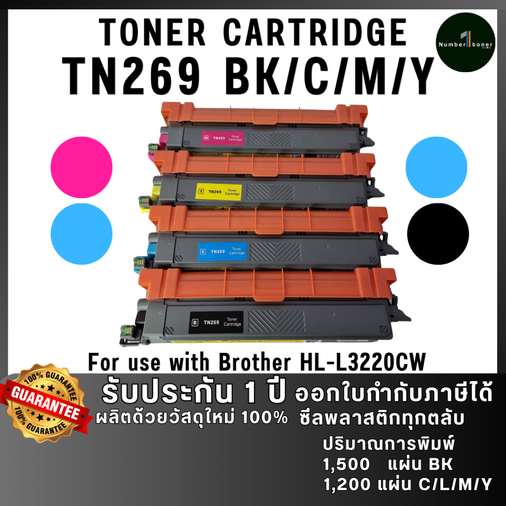 หมึกเทียบเท่า TN269BK TN269C TN269M TN269Y TN-269 TN269 269 FOR PRINTER Brother HL-L3220CW ...