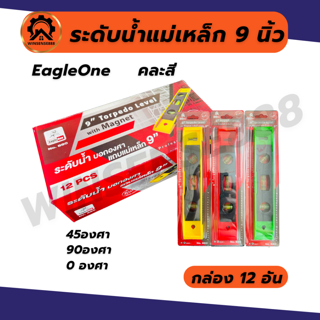 (ยกกล่อง 12อัน) Eagleone ระดับน้ำแม่เหล็ก 9 นิ้ว คละสี | Shopee Thailand