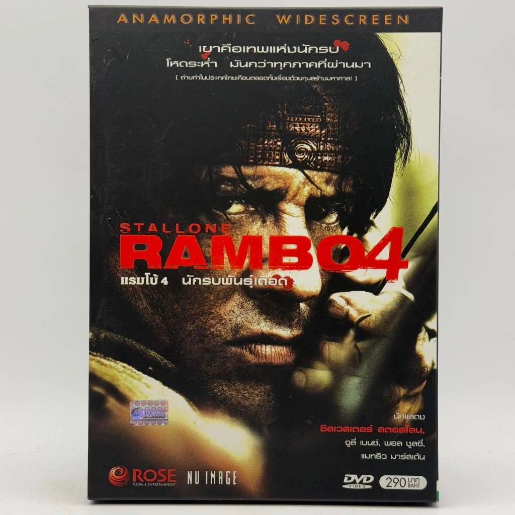 DVD : Rambo 4 ดีวีดีมือสองแผ่นแท้มาสเตอร์ สภาพนางฟ้า ราคาสบายกระเป๋า 4504 | Shopee Thailand