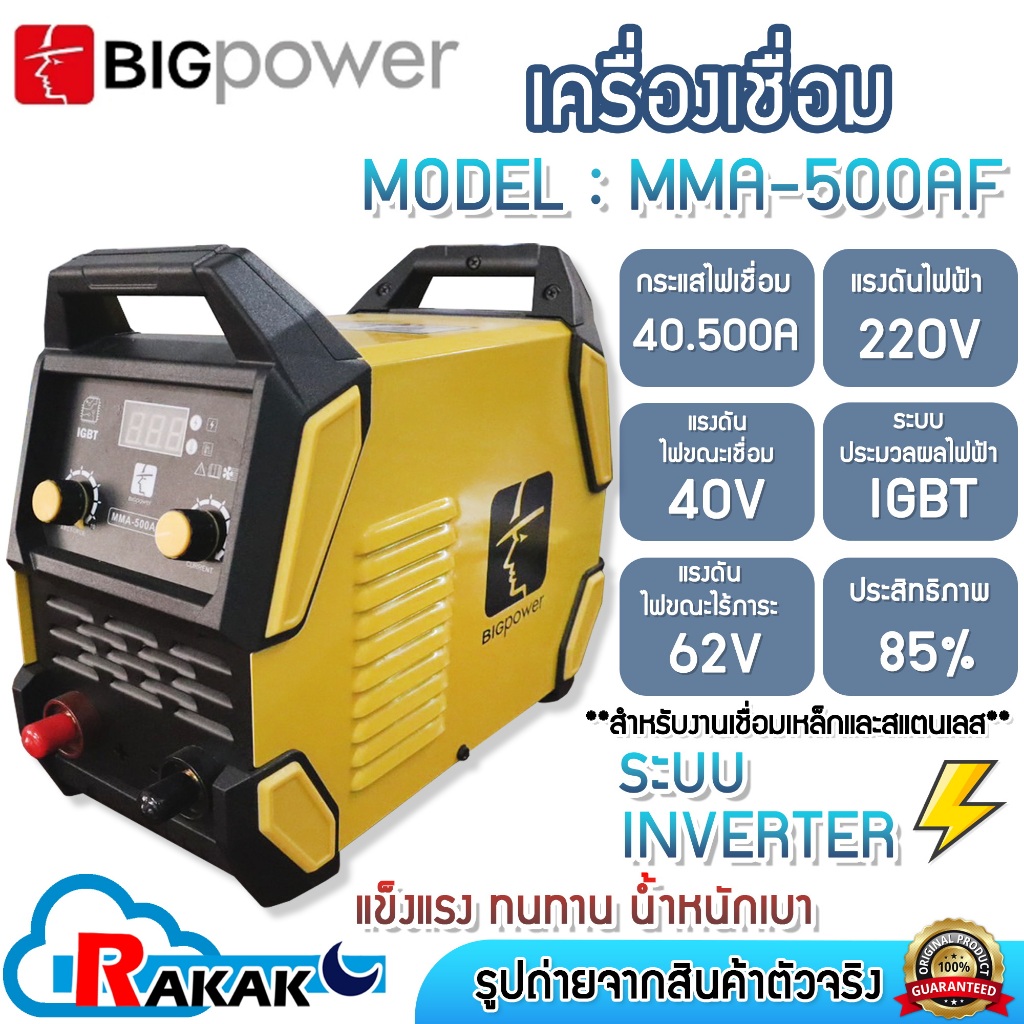 BIGPOWER ตู้เชื่อม เครื่องเชื่อม ระบบอินเวอร์เตอร์ Inverter รุ่น MMA-500AF (500A/220V) | Shopee ...