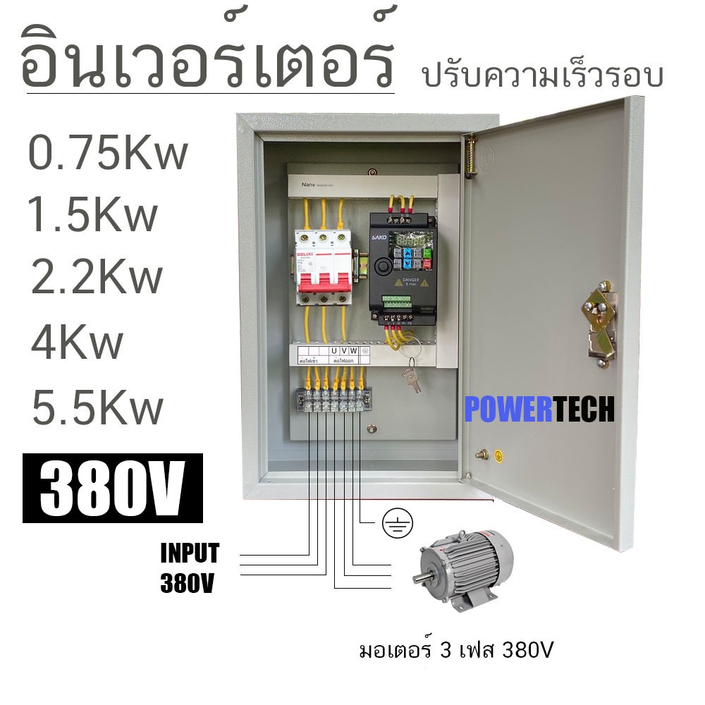ตู้คอลโทรล ปรับความเร็วรอบ มอเตอร์ SAKO INVERTER INPUT 380V 3PHASE ...