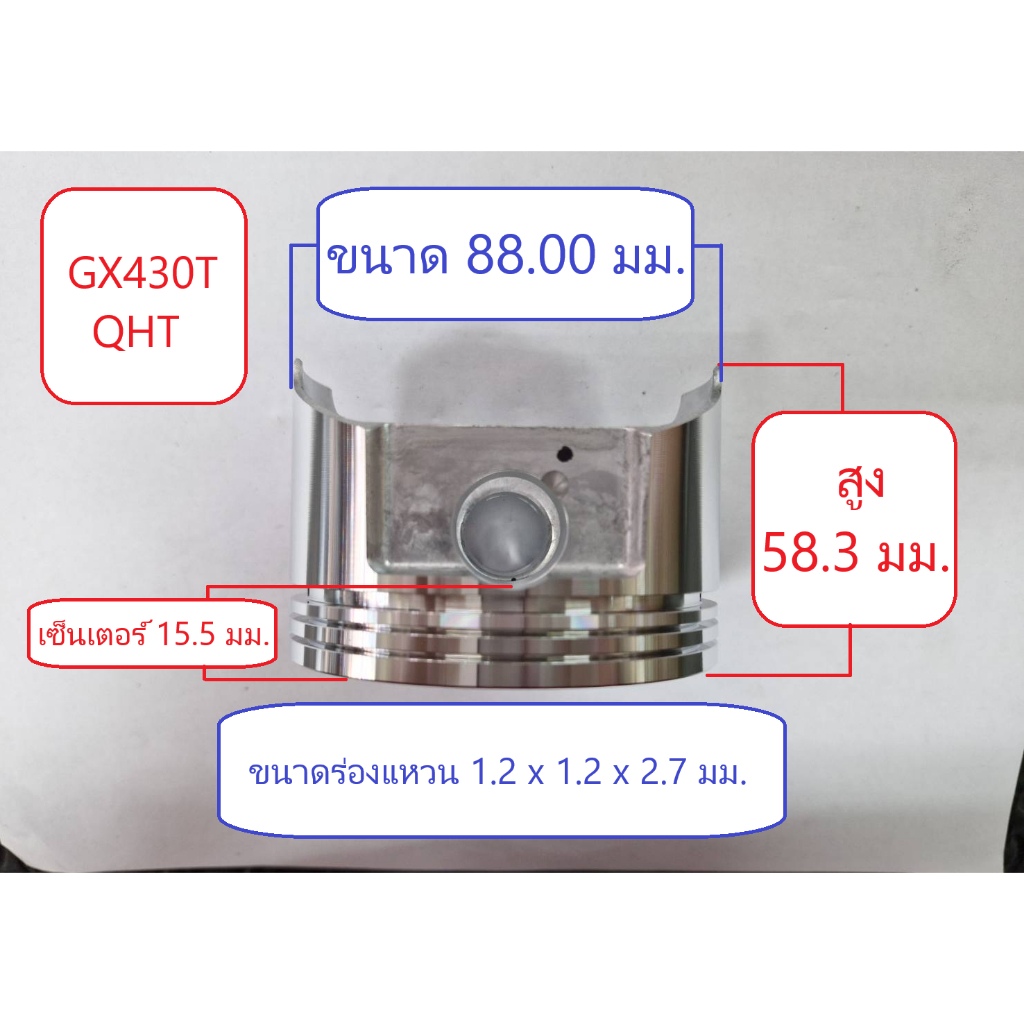ลูกสูบ GX430 QHT ฮอนด้า แท้ Honda | Shopee Thailand