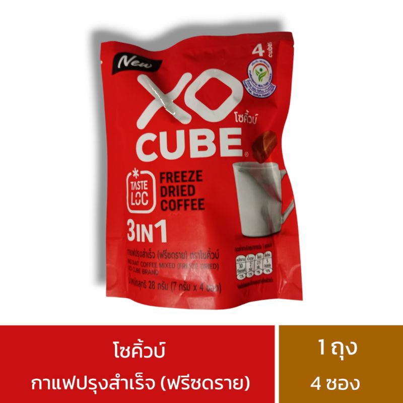 [BBF:14/05/2026] XO CUBE 3 in 1 Instant Coffee Mixed (Freeze Dried) โซคิ้วบ์ กาแฟปรุงสำเร็จ (ฟรี ...