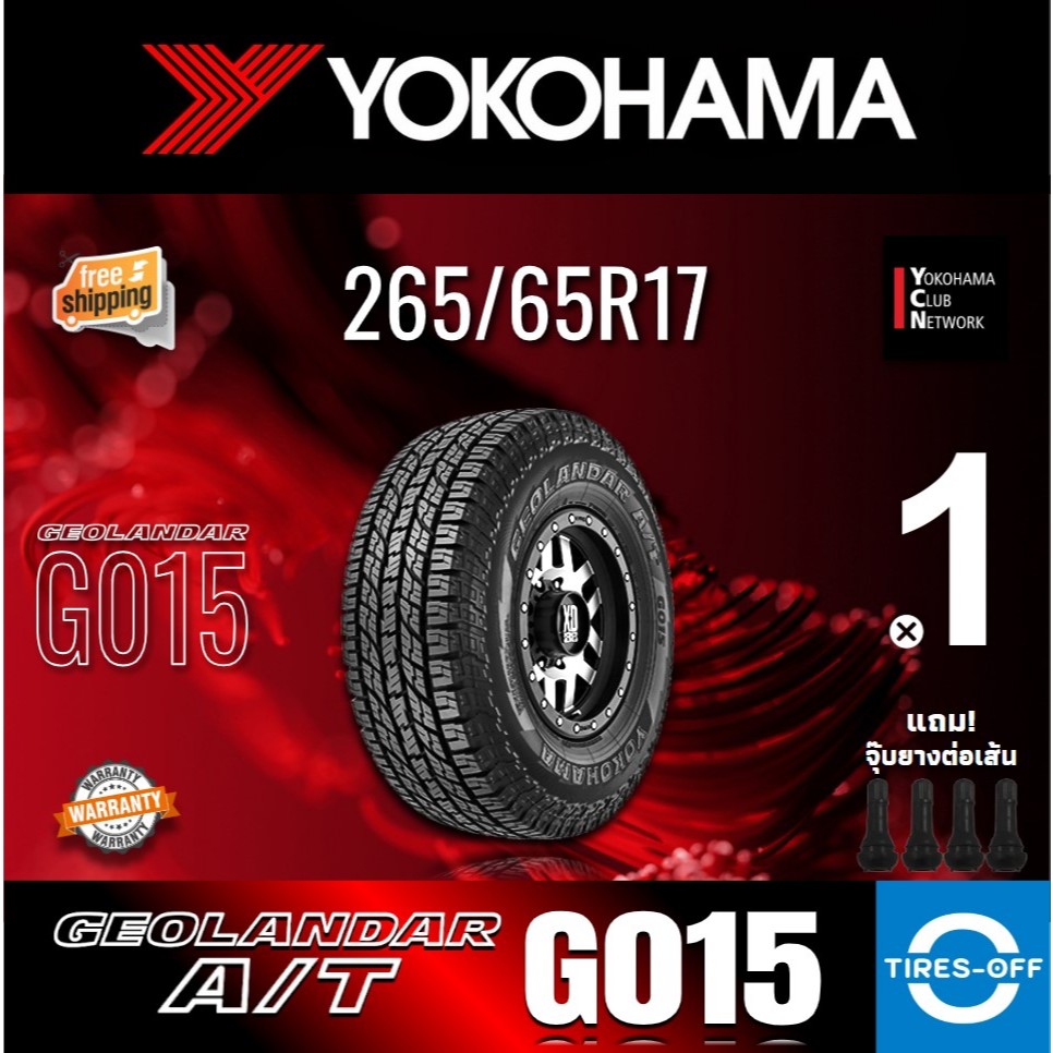 (ส่งฟรี) YOKOHAMA 265/65R17 รุ่น GEOLANDAR A/T G015 (1เส้น) ยางใหม่ ปี2024 ยางรถยนต์ ขอบ17 ไซส์ ...