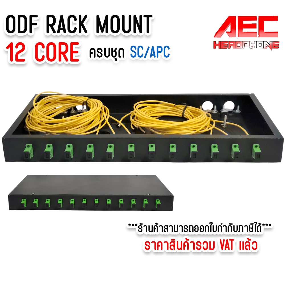 ODF RACK MOUNT 12 CORE SC/APC ครบชุด พร้อมใช้งาน สำหรับงาน Fiber Optic ...