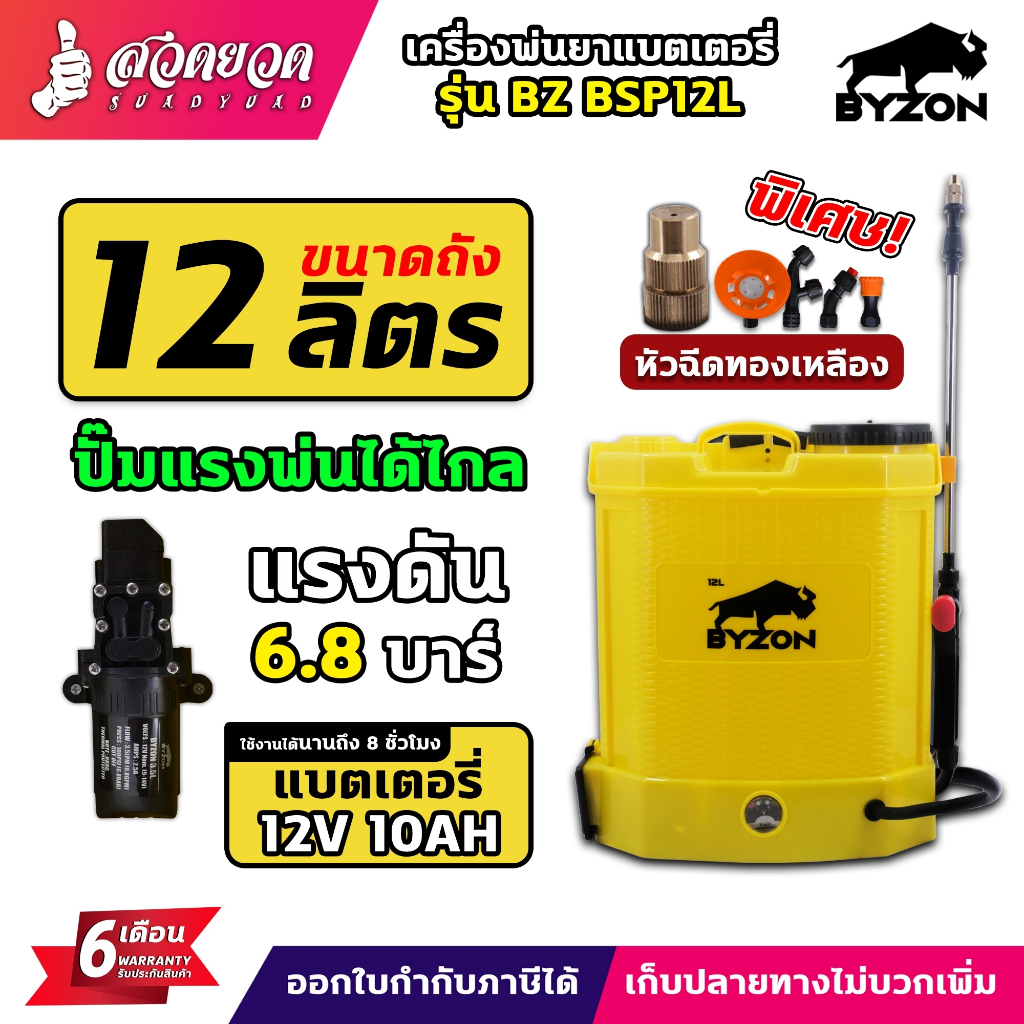 เครื่องพ่นยา BYZON BSP 12 16 18 20 25 ลิตร BSPD11 เครื่องพ่นยาแบตเตอรี่ พ่นปุ๋ย พ่นสารเคมี พ่นยา ...
