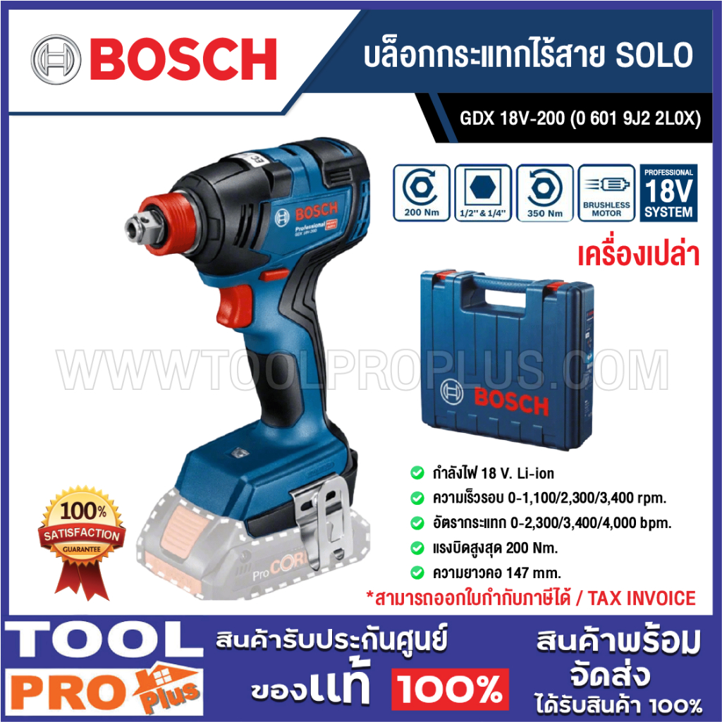 BOSCH บล็อกกระแทกไร้สาย GDX 18V-200 (SOLO) 18V 0 601 9J2 2L0X | Shopee Thailand