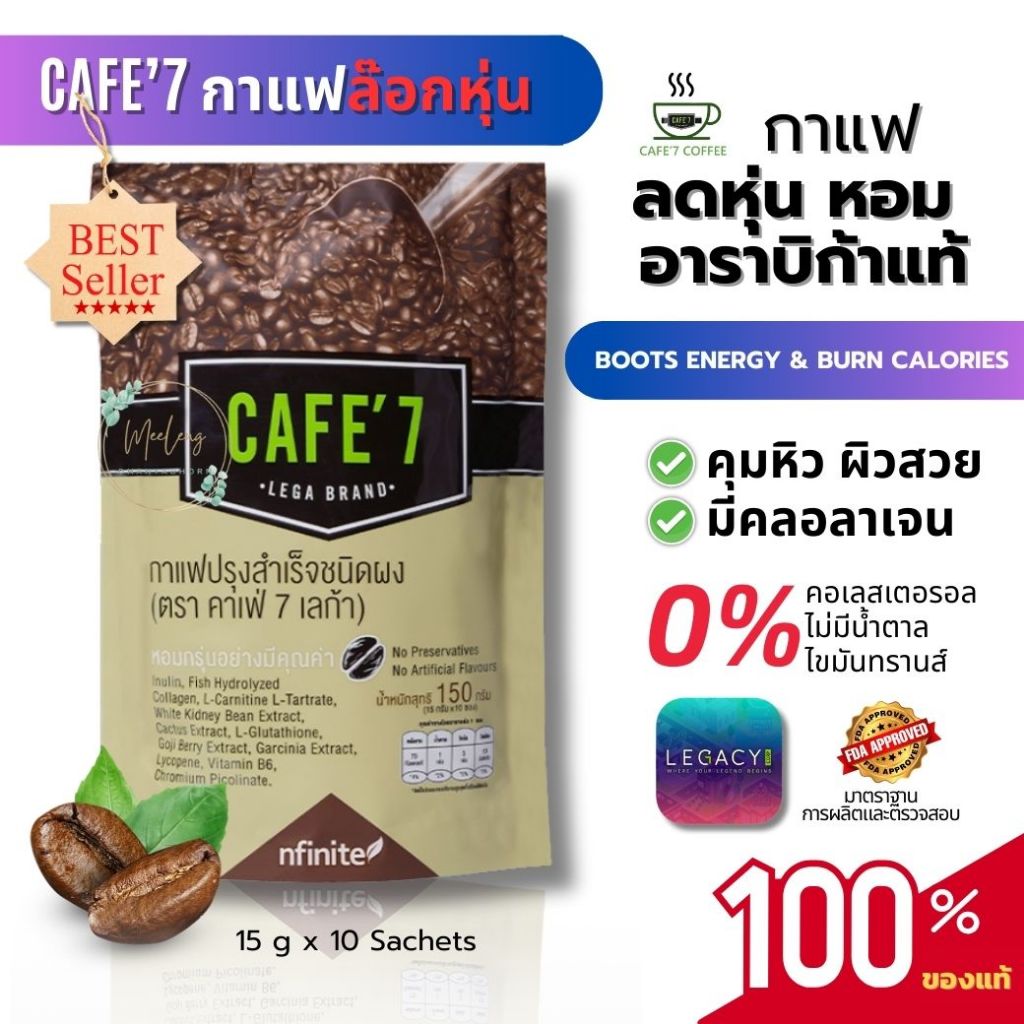 ของแท้ กาแฟคาเฟ่7 CAFE'7 สูตรลีนหุ่นคุมหิว เร่งเผาผลาญไขมัน ไม่มีน้ำตาล ...