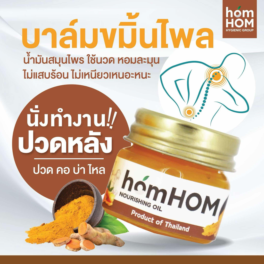 HomHOM บาล์มหอมแดง ห๊อมหอม Nourishing Oil จำนวน 1 ขวด | Shopee Thailand