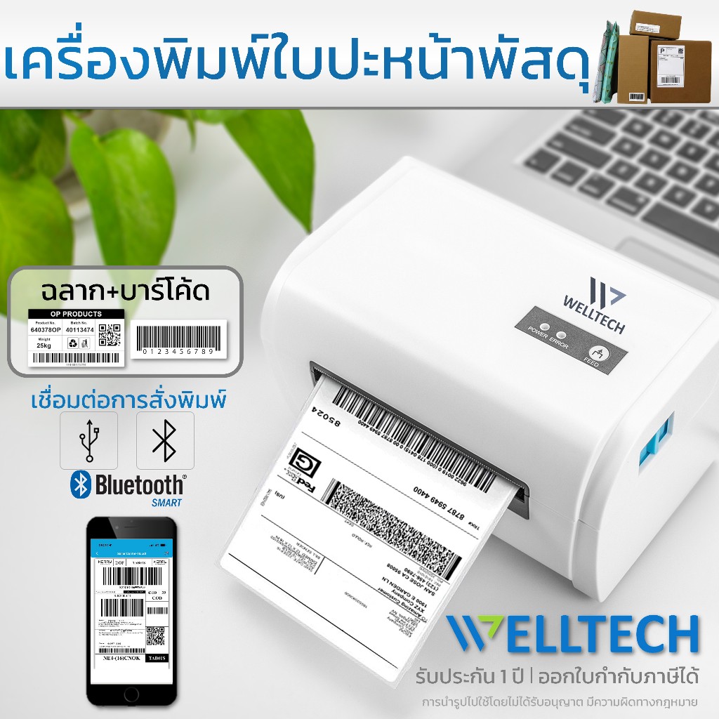 WELLTECH POS-9200L Direct Thermal Label Printer เครื่องพิมพ์ใบปะหน้า ...