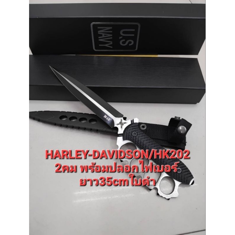 มีดพกมีดเดินป่า HARLEY-DAVIDSON/HK202/2คม พร้อมปลอกไฟเบอร์ยาว35cmใบดำ | Shopee Thailand