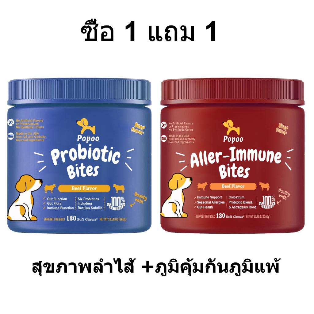 Popoo แพ็คสุดคุ้ม 2สูตร โปรไบโอติกสำหรับสุนัข และ Aller-Immune for Dogs ...