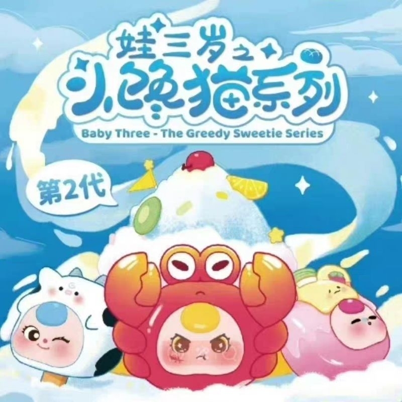 (พร้อมส่ง) Babythree The Greedy Sweetie Series II Blind box *เลือกตัว ...