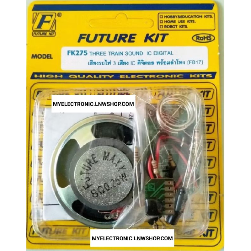 FUTUREKIT FK275 ชุดคิท วงจร เสียงรถไฟ3เสียงICดิจิตอล พร้อมลำโพง ยังไม่ประกอบลงปริ้น โครงงาน ...