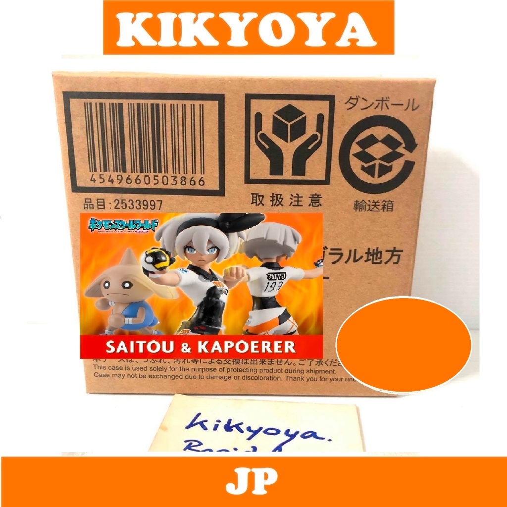 + Pokemon Scale World Galar Saito & Hitmontop BEA LOT JP | Shopee Thailand