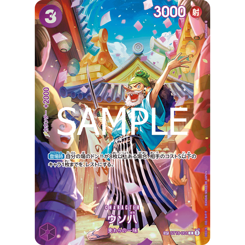 Uso-Hachi ST18-001 | SP CARD | (One Piece Card Game) จากชุด -Royal Blood- [OP-10] | Shopee Thailand