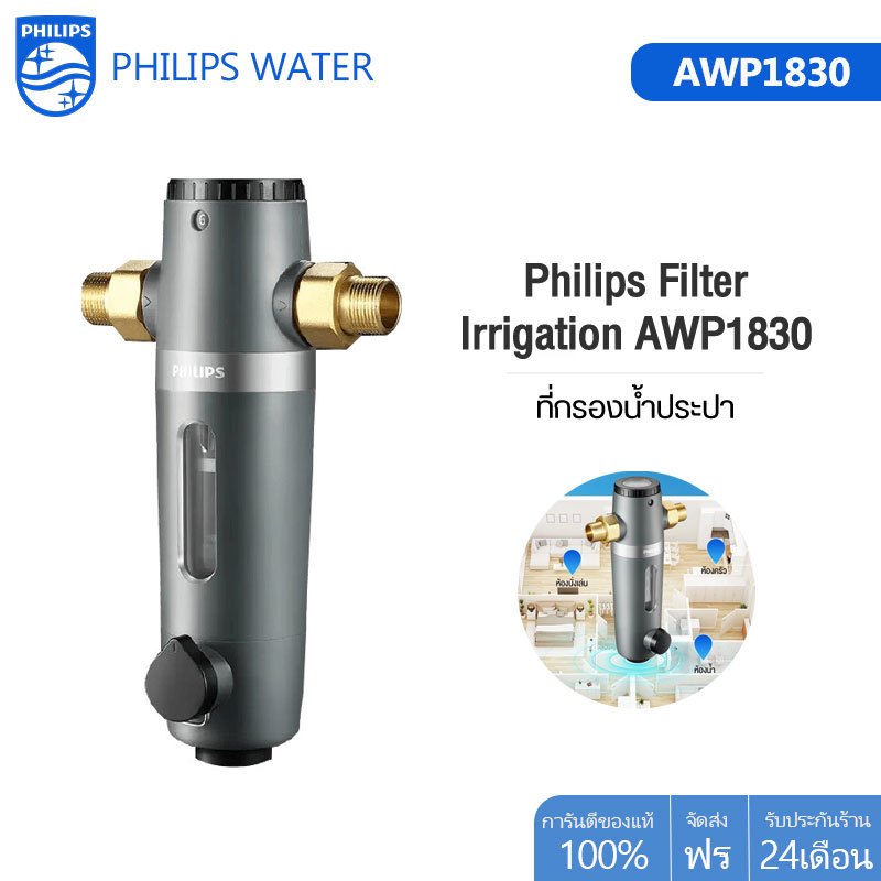 Philips water pre-filter ตัวกรองน้ำประปา เครื่องกรองน้ำประปา ตัวกรองน้ำ ...