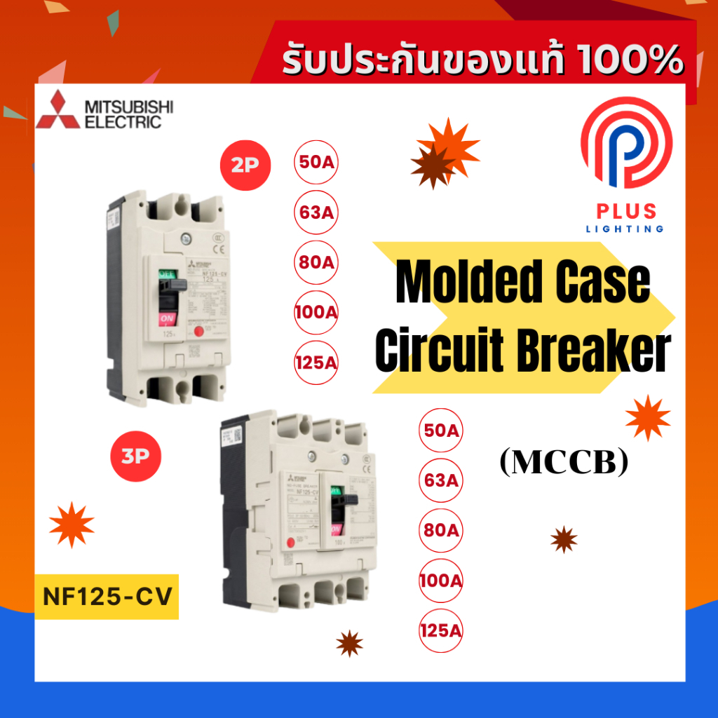 เบรกเกอร์ Mitsubishi NF125 CV 2P/3P Molded Case Circuit Breaker (MCCB) เบรกเกอร์ มิตซูบิชิ ...