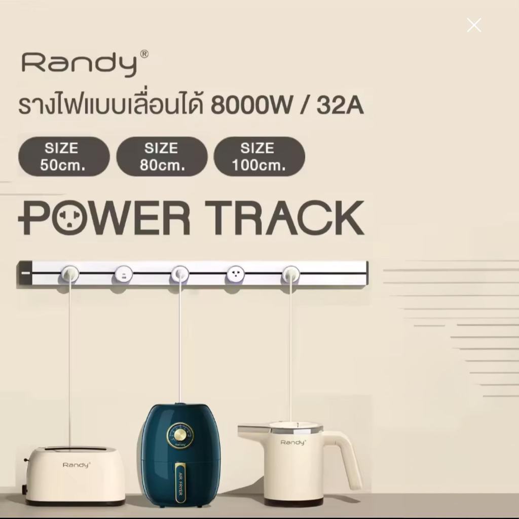 RANDY POWER TRACK รางปลั๊กไฟแบบเลื่อนได้ พร้อมช่องเสียบหลายสวิตช์, USB ...