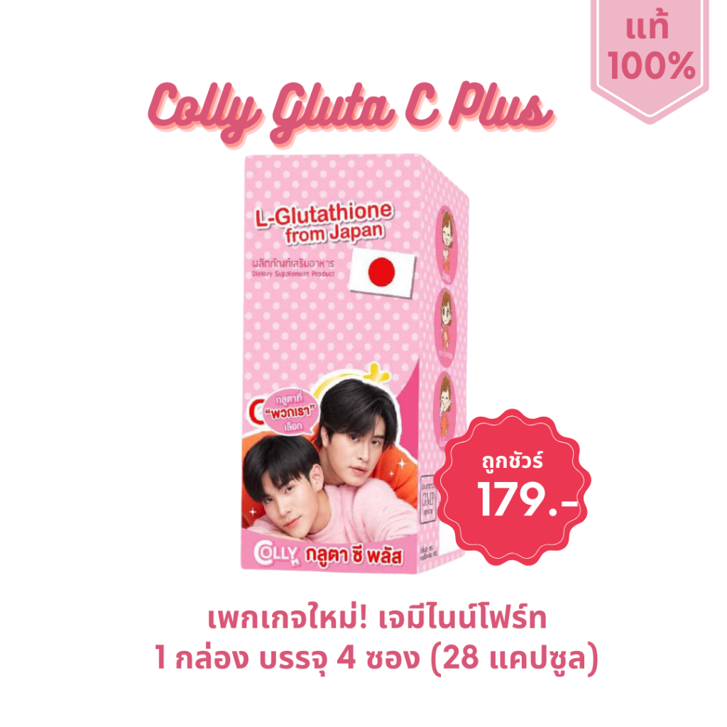 แท้ 100% ถูกที่สุด ล็อตใหม่ Colly Gluta C Plus คอลลี่กลูต้าซีพลัส (1 ...
