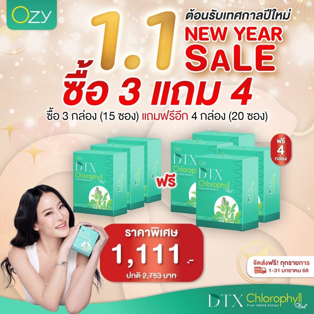[Flash Sale1:1]ซื้อ3แถม4ฟรี Ozy DTX chlorophyll plus โอซี ดีทีเอกซ์ คลอโรฟิลล์ขับล้างสารพิษ พี่ ...