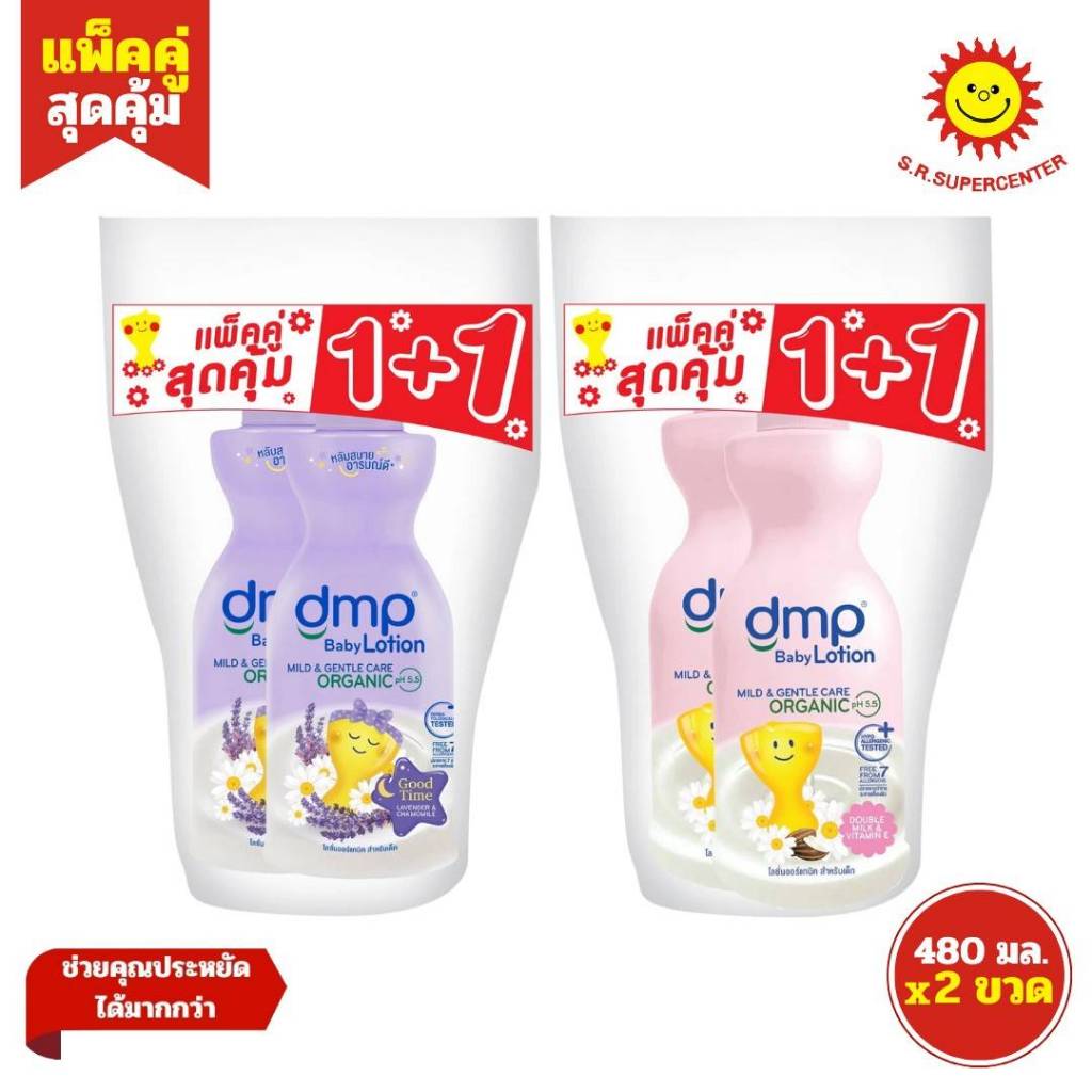 [ 1แถม1 ] DMP ดีเอ็มพี เบบี้โลชั่น ออร์แกนิค สำหรับเด็ก 480มล. (แพ็คคู่ 2 ขวด | Shopee Thailand