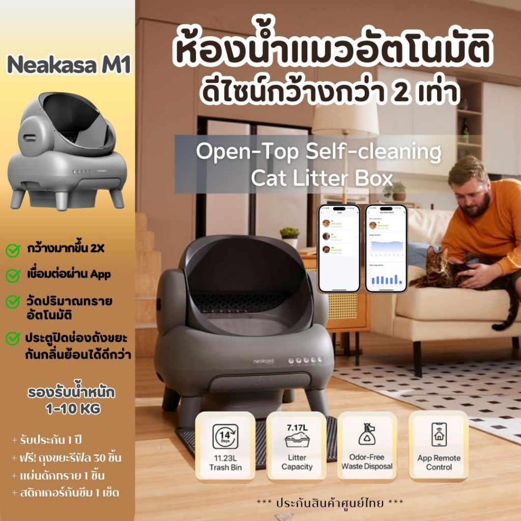 Neakasa M1 ห้องน้ำแมวอัตโนมัติ Automatic Cat Litter Boxs | Shopee Thailand