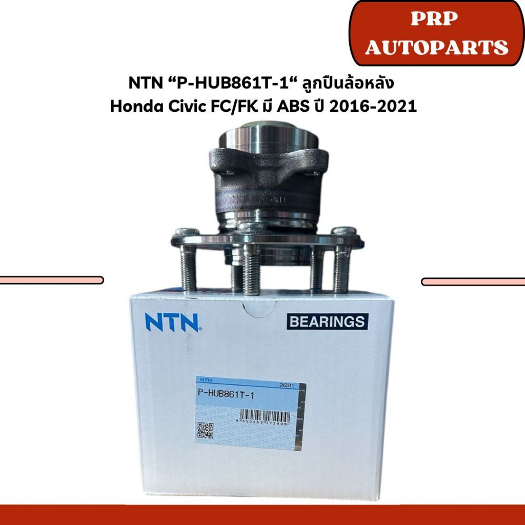 NTN “P-HUB861T-1“ ลูกปืนล้อหลัง Honda Civic FC/FK มี ABS ปี 2016-2021 ...