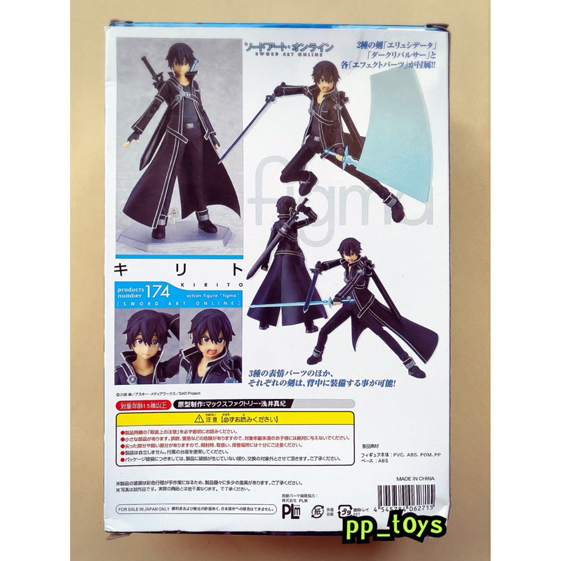 Figma no.174 Sword Art Online Kirito SAO 1:12 figure (ko.) | Shopee ...
