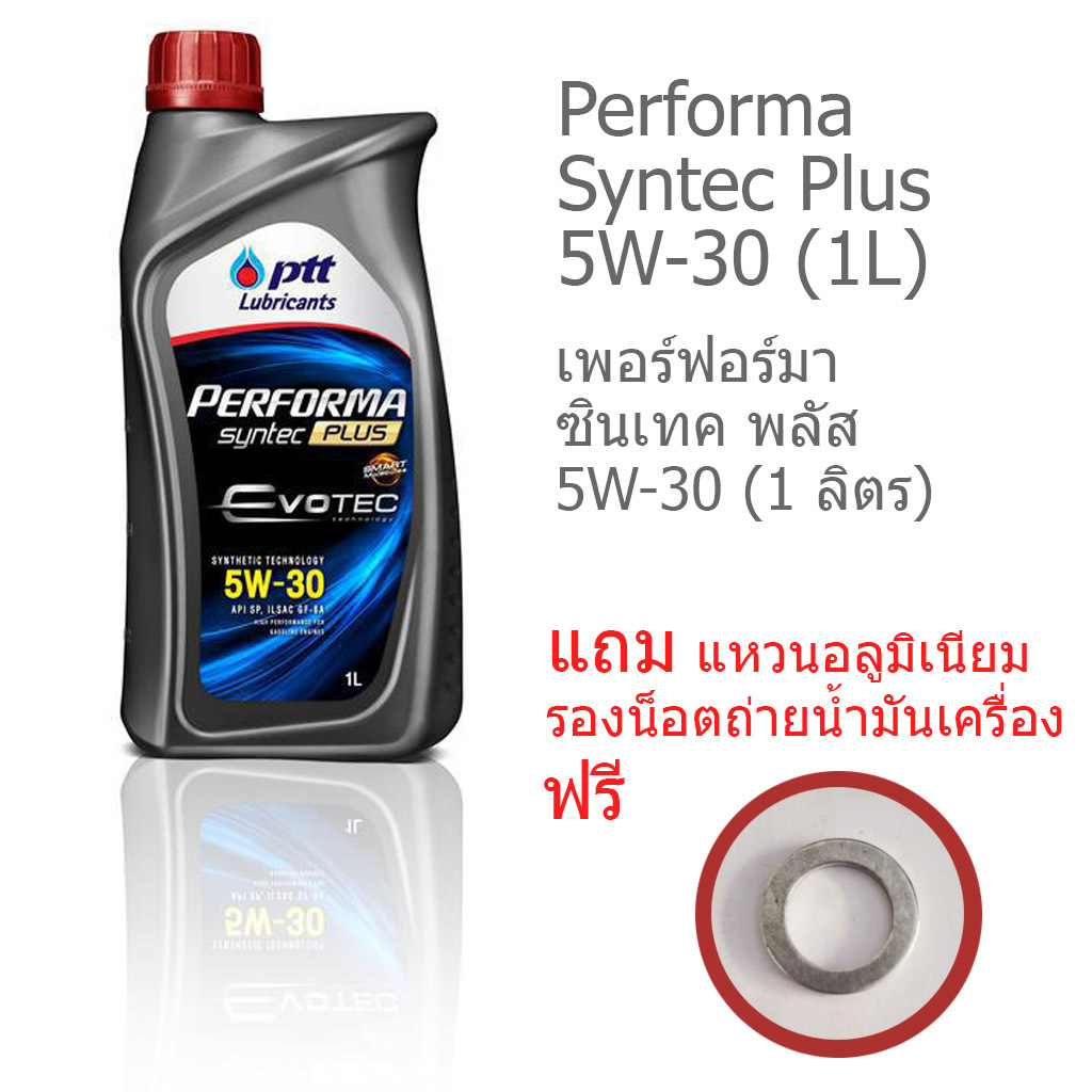 น้ำมันเครื่องกึ่งสังเคราะห์ ปตท. สำหรับเครื่องยนต์เบนซิน Performa Syntec Plus Evotec 5W-30 ขนาด ...