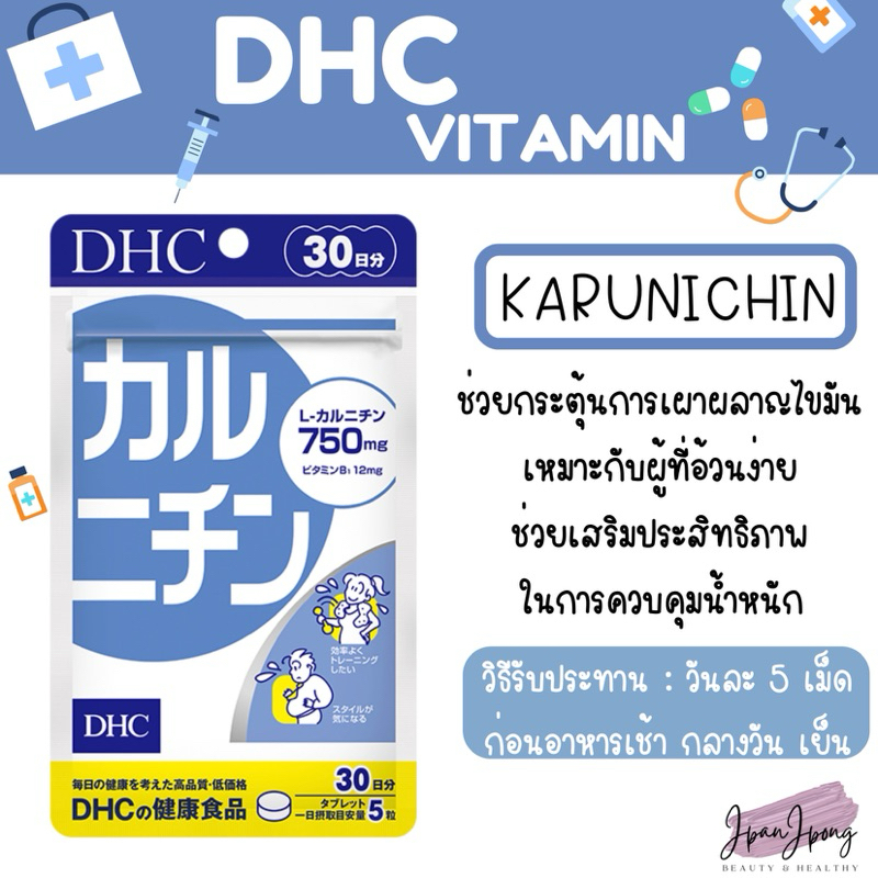 [พร้อมส่ง/ Exp. 2026-27] DHC Karunichin ขนาด 30, 60 วัน | Shopee Thailand