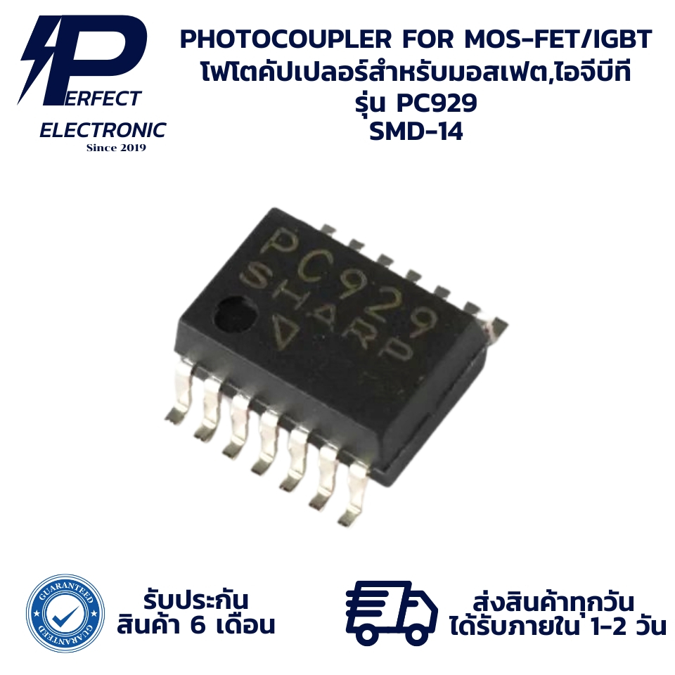 PC929 SMD-14 PHOTOCOUPLER FOR MOS-FET/IGBT โฟโตคัปเปลอร์สำหรับมอสเฟต,ไอจีบีที (รับประกัน 6 เดือน ...