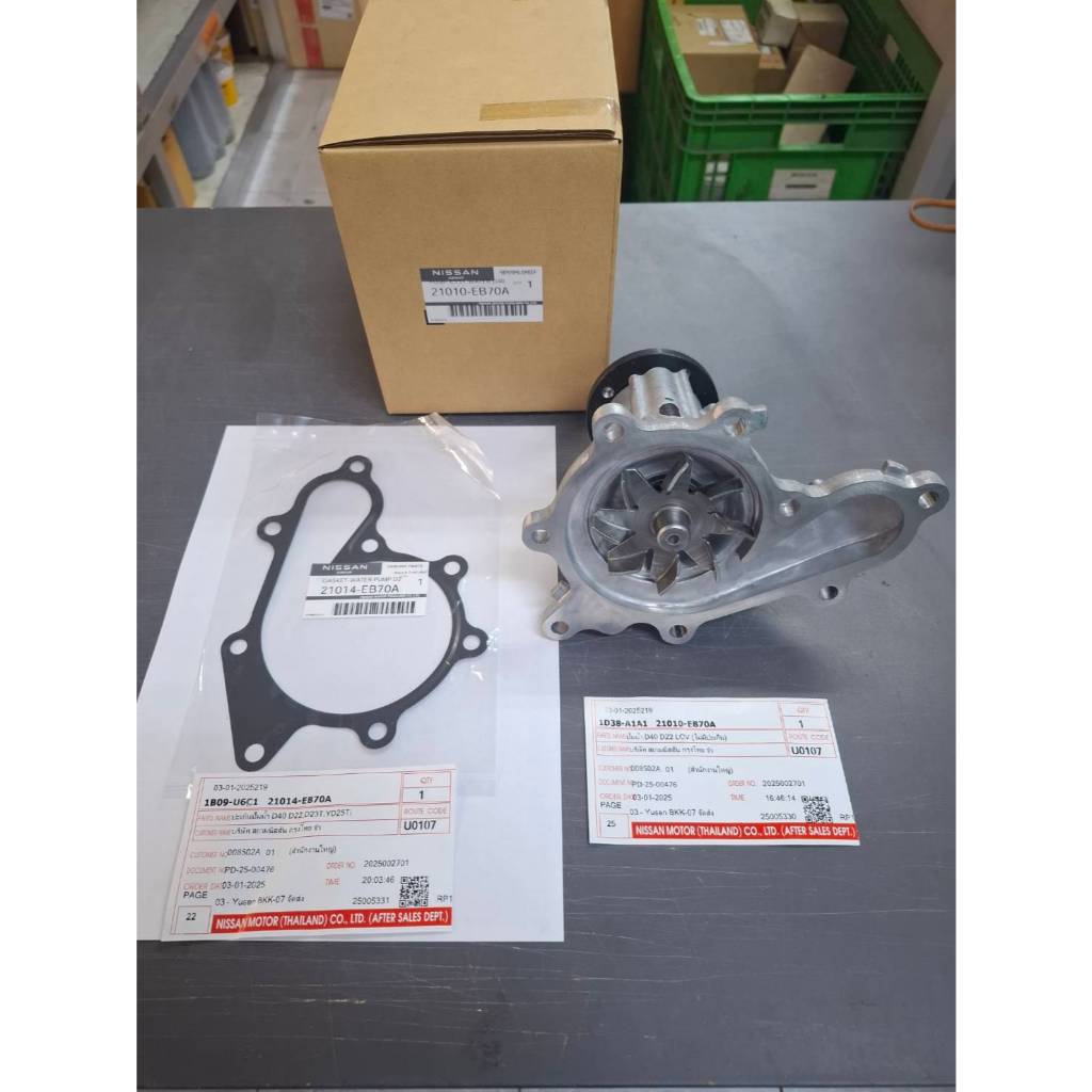 ปั๊มน้ำพร้อมปะเก็น NISSAN NAVARA CALIBRE D40 , FRONTIER D22 LCV ปะเก็น ...