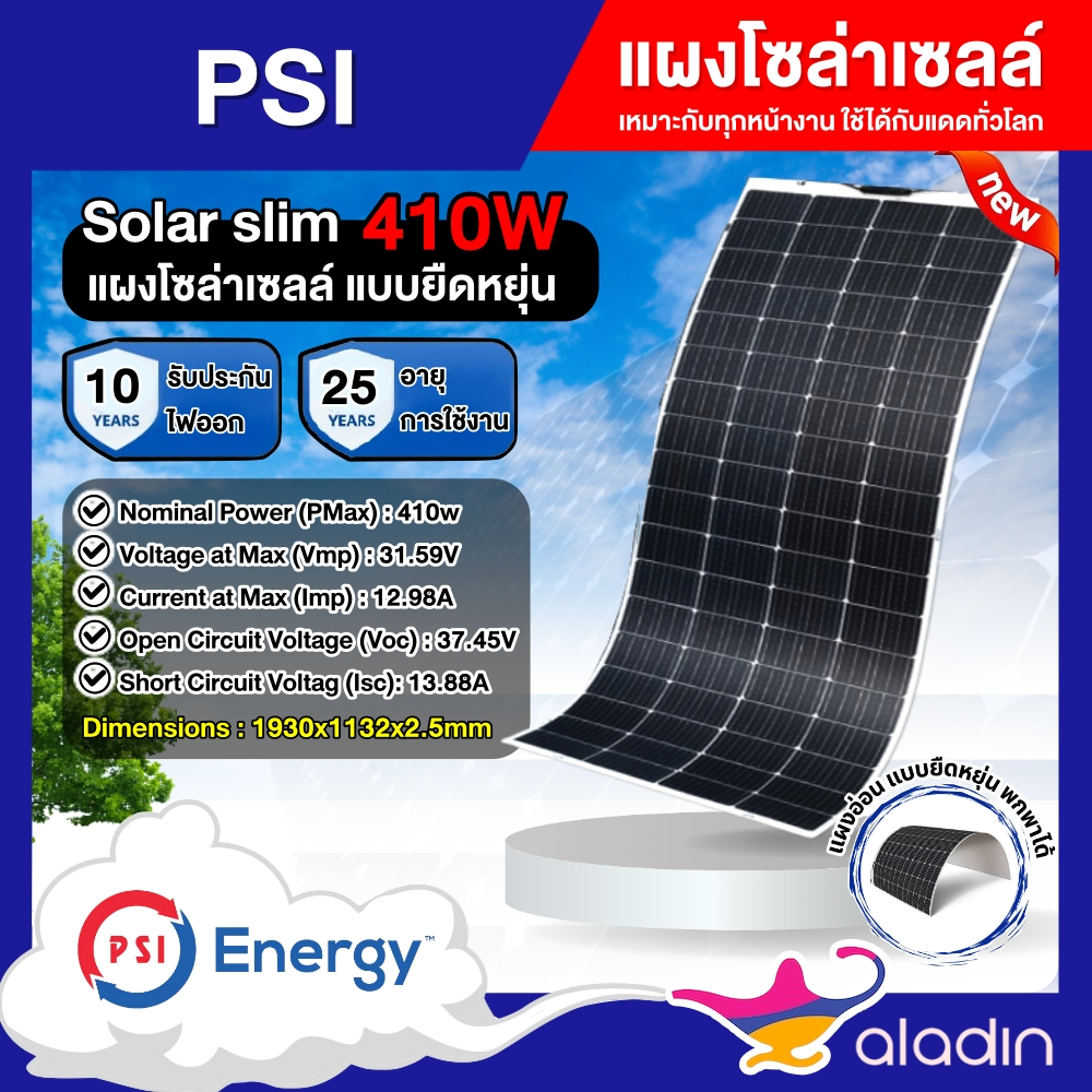 PSI แผงโซล่าเซลล์ 410W Solar slim บาง เบา ติดตั้งง่าย แผงอ่อน แผงโมโน 410 วัต มีรับประกัน แผง ...