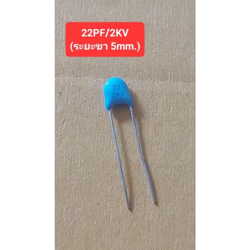 22PF/2KV (ระยะขา 5mm.)(ห่อละ 10ตัว)(ราคาห่อละ) | Shopee Thailand