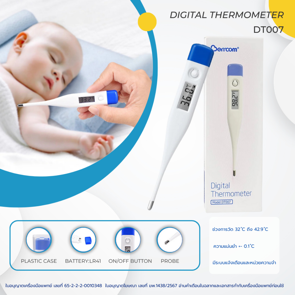 Berrcom Digital Thermometer ปรอทวัดไข้ดิจิตอล รุ่น DT007 | Shopee Thailand