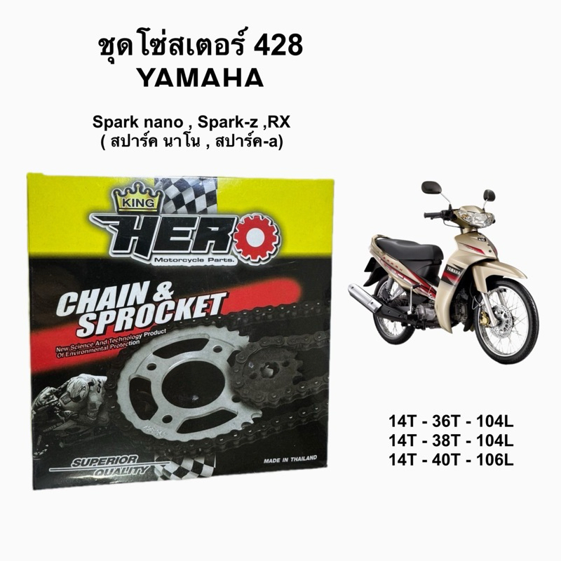 ชุดโซ่สเตอร์. Spark nano , Spark-z , RX (สปาร์ค) HERO | Shopee Thailand