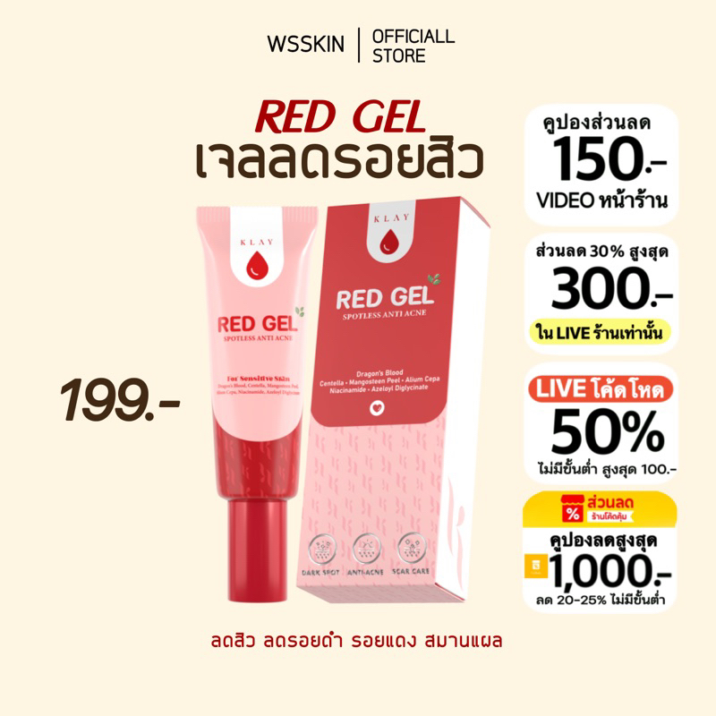 เรดเจล Klay Red Jel Spotless anti-acne เจลลดรอยสิว ปริมาณ 20 กรัม ...