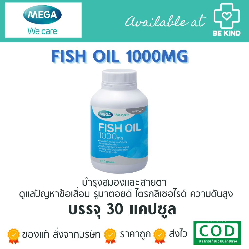 Mega Fish oil 1000 mg. [ 30แคปซูล ] เมก้า น้ำมันปลา | Shopee Thailand