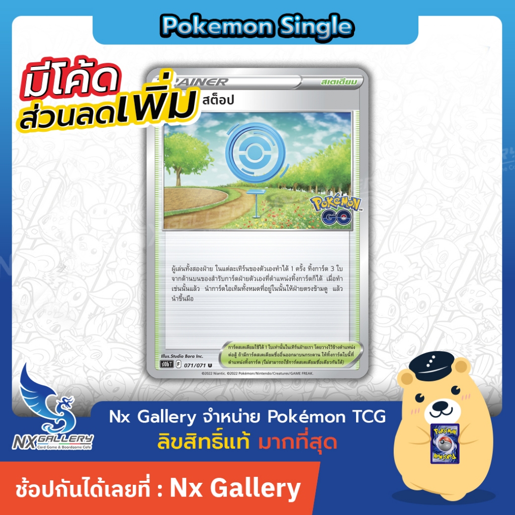 [Pokemon] Single Card - เสาโปเกสต็อป PokeStop แยกใบ (โปเกมอน) | Shopee ...