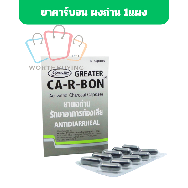 Ca-R-Bon Activated Charcoal 10 Cap คา อา บอน ผงถ่าน บรรเทาอาการ ...