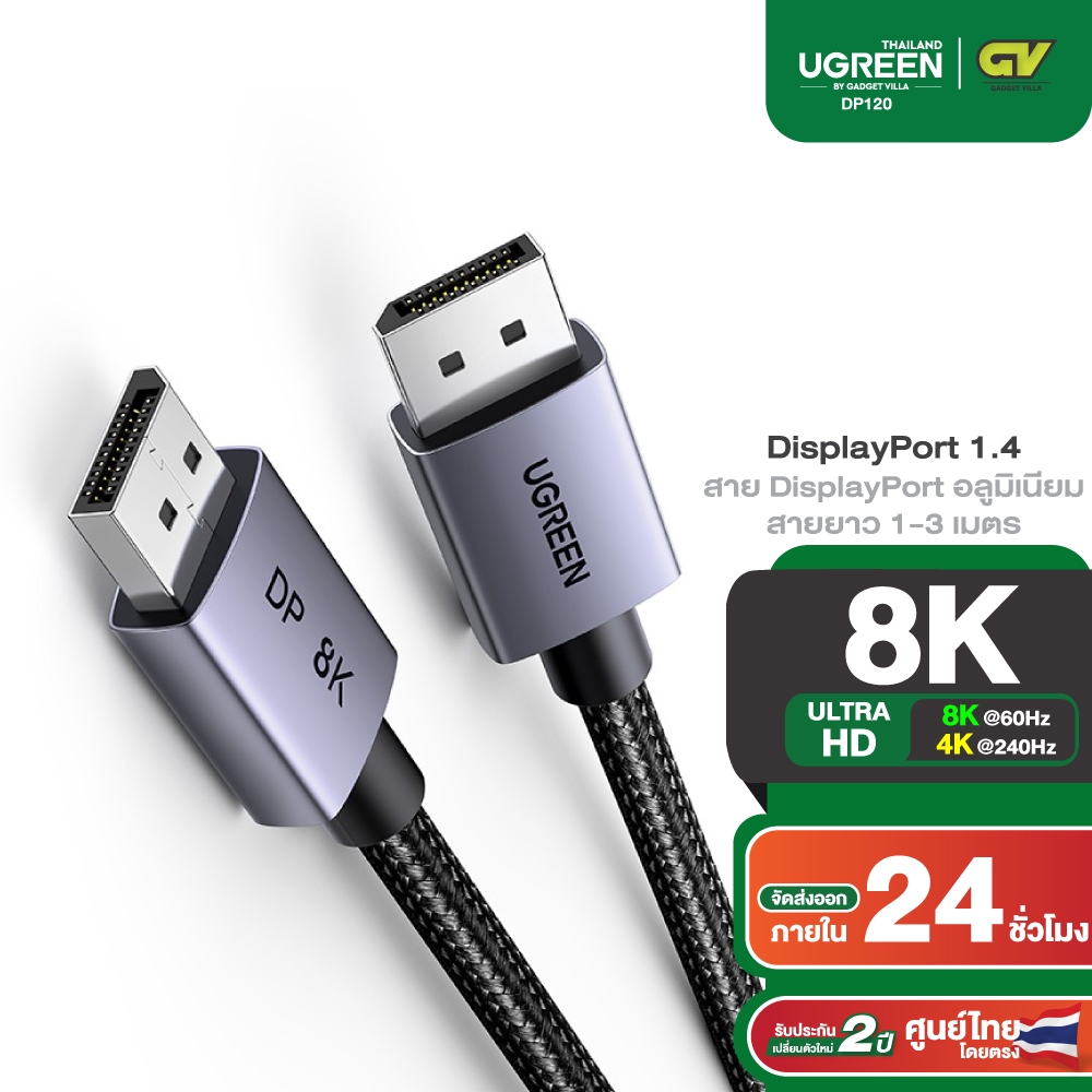 UGREEN รุ่น DP120 สาย DisplayPort รองรับ 8K60Hz 4K240Hz DP1.4 สายยาว 1 ...