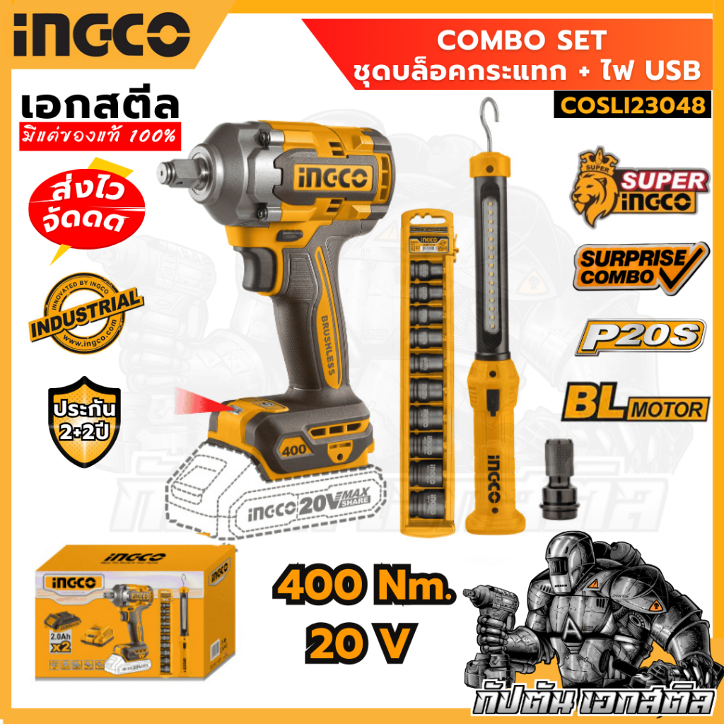 (ถูกสุด) SUPER INGCO Combo Set ชุดบล็อคกระแทก + ไฟ USB รุ่น COSLI23048 ...