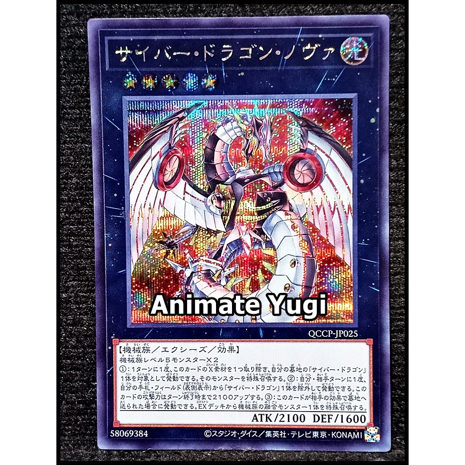 SSS 274 (SCR) [Yu-Gi-Oh! การ์ดยูกิแท้ yugi ] " Cyber Dragon Nova / QCCP-JP025 " | Shopee Thailand