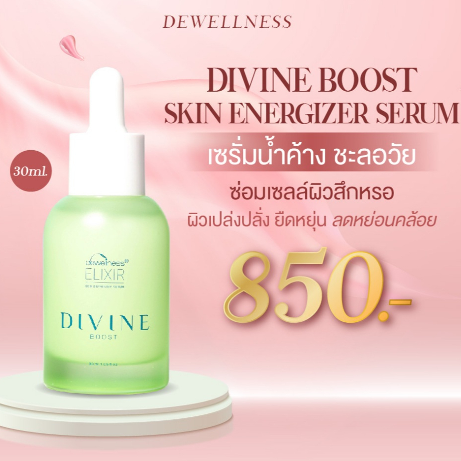 DEWellness Elixir Divine Boost Radiant Energizing Serum (30 ml) – เซรั่มน้ำค้างบูสท์เซลล์ผิว ...