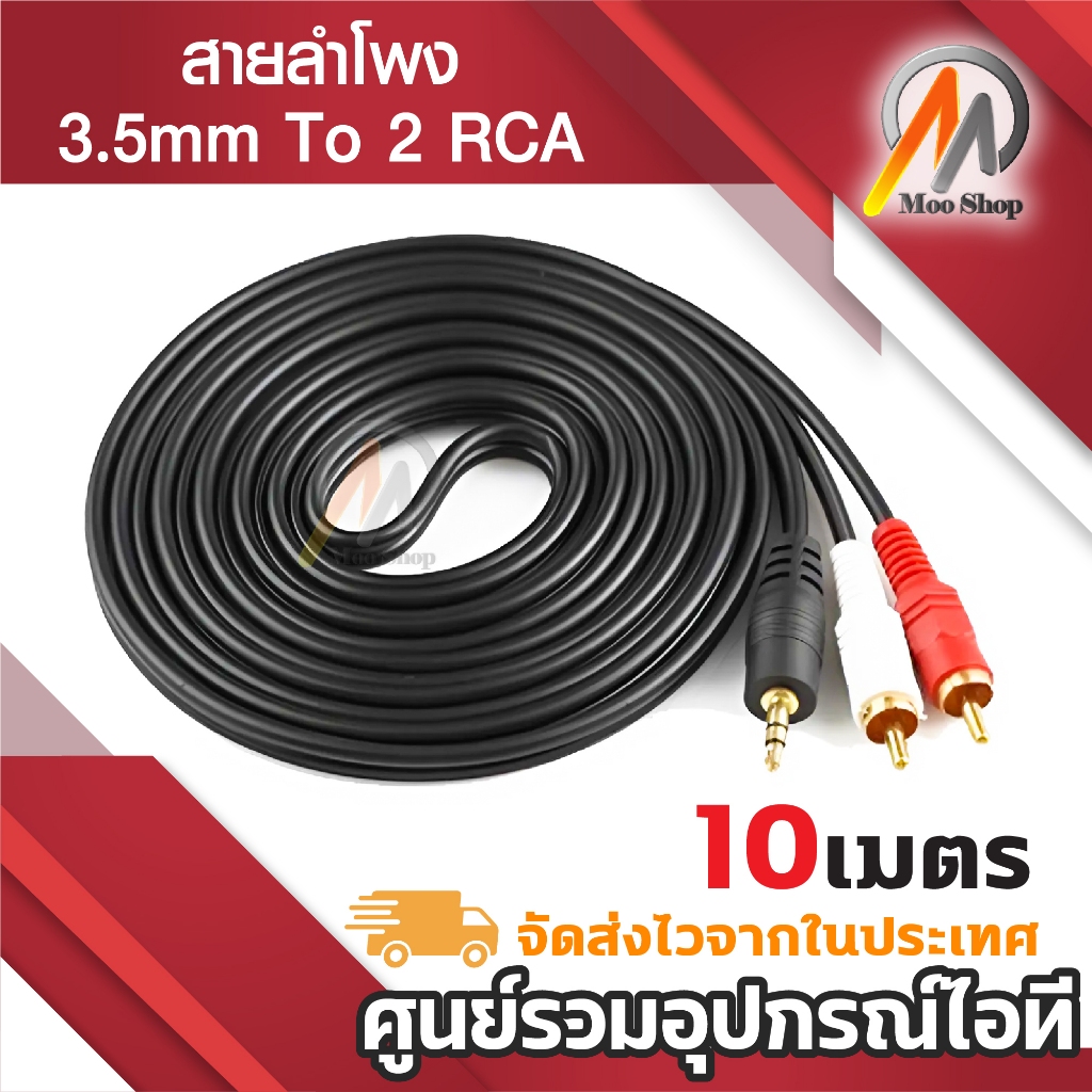 สายลำโพง สายออดิโอ (3.5 mm Jack Audio Cable) ใช้ต่อเครื่องเล่น โทรศัพท์ ...